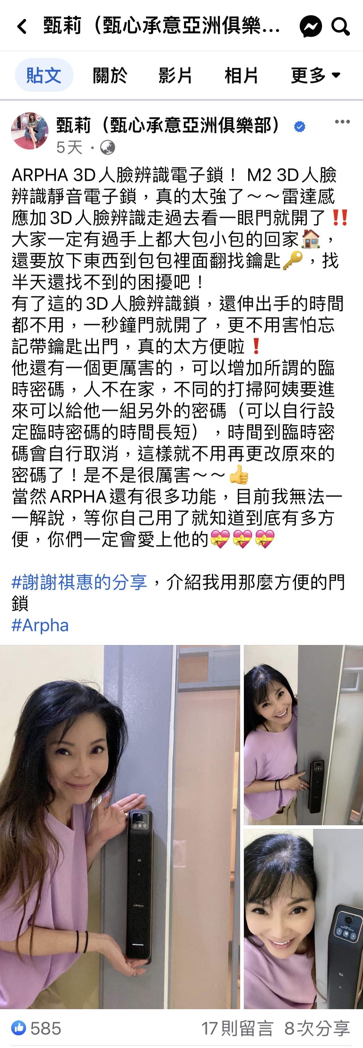 arpha 智能生活 - 「Arpha讓我連伸手都不用，一秒鐘門就開了？！！！」藝人甄莉好評分享